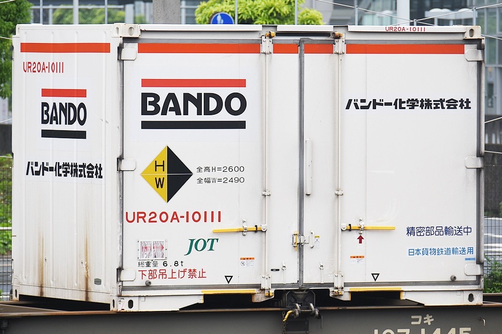 コンテナ日和 : UR20A-10111