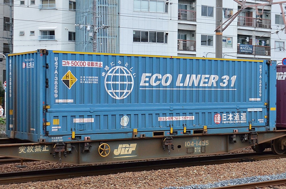 コンテナ日和 : U47A