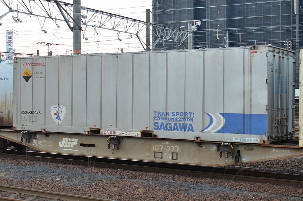 コンテナ日和 : U53A