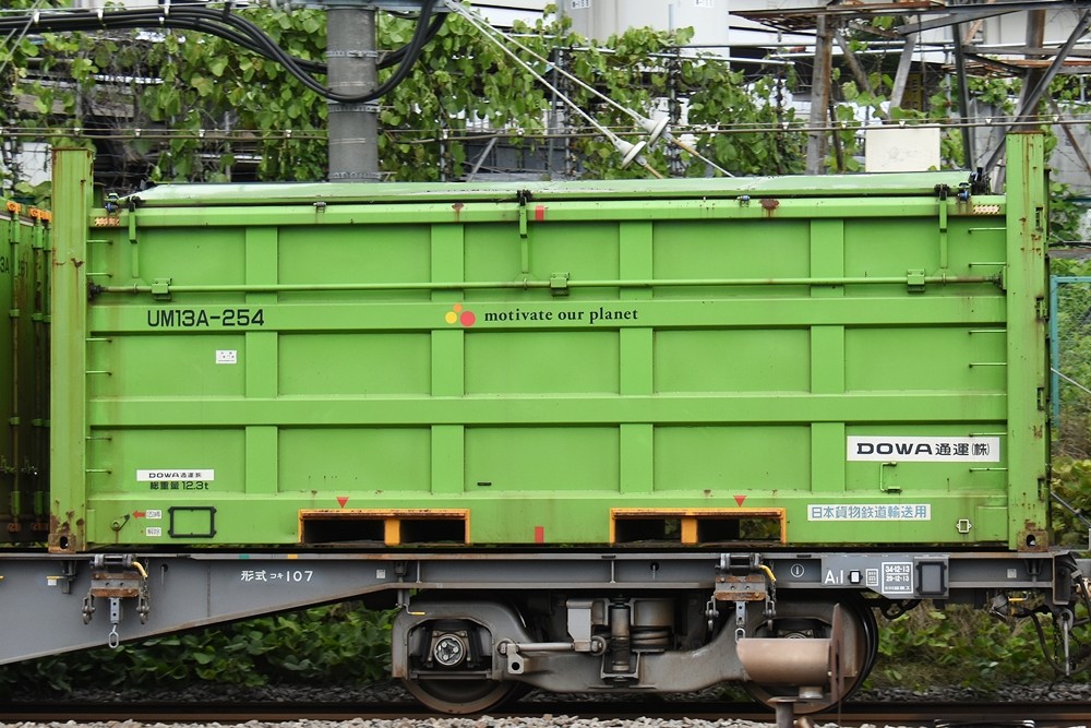 コンテナ日和 : UM13A