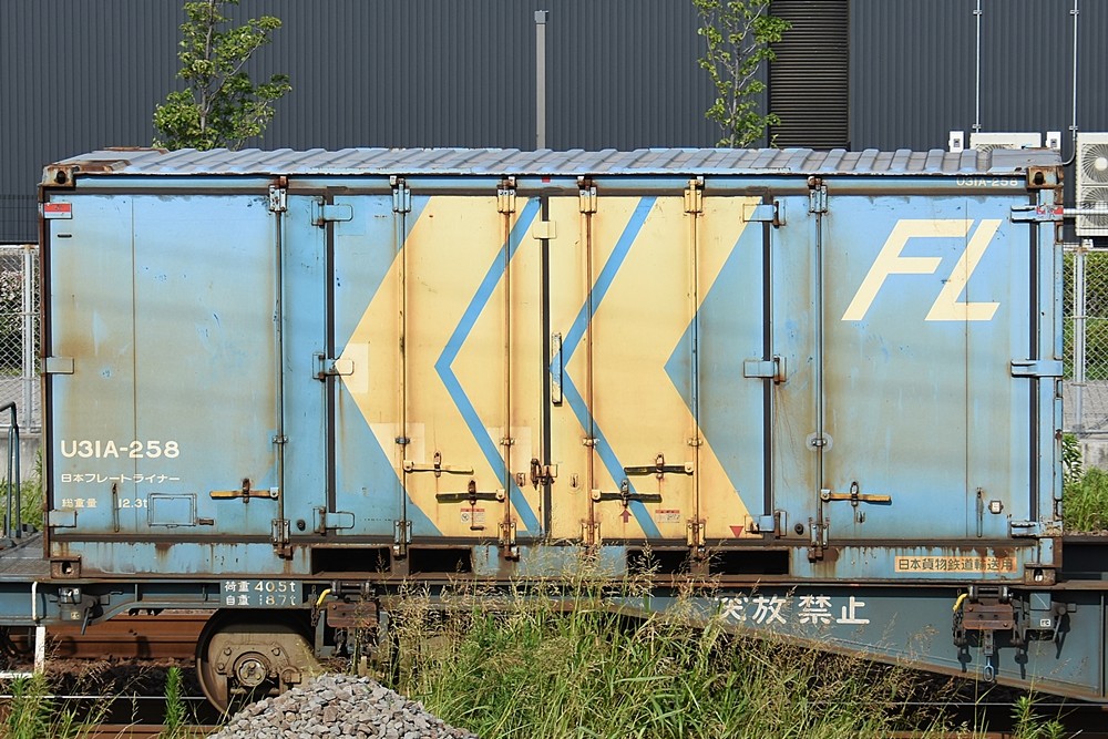 コンテナ日和 : U31A