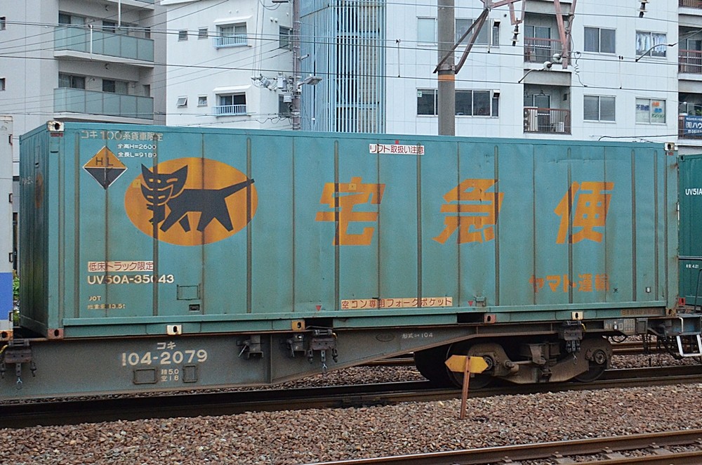 コンテナ日和 : UV50A