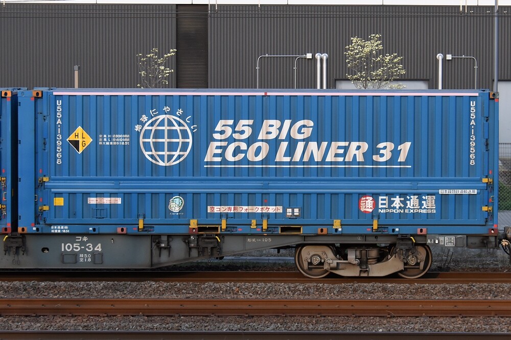 コンテナ日和 : U55A