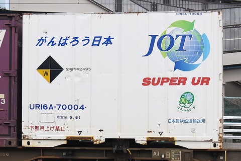 コンテナ日和 : UR16A-70004