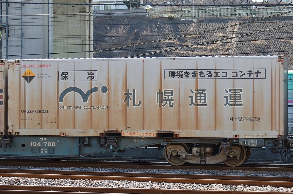 コンテナ日和 : UR52A