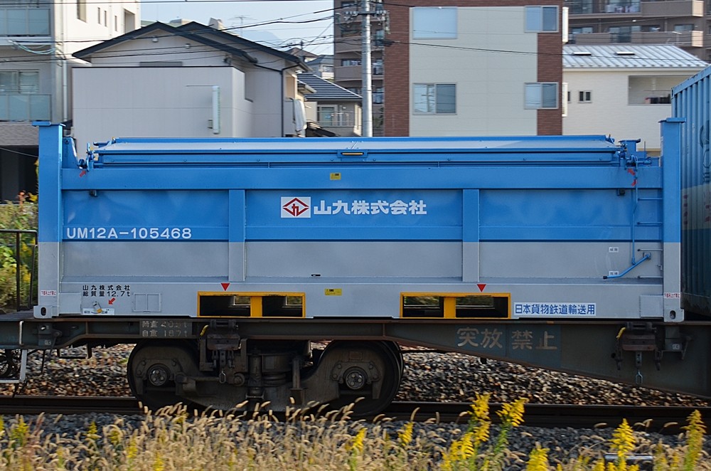 コンテナ日和 : UM12A-105468
