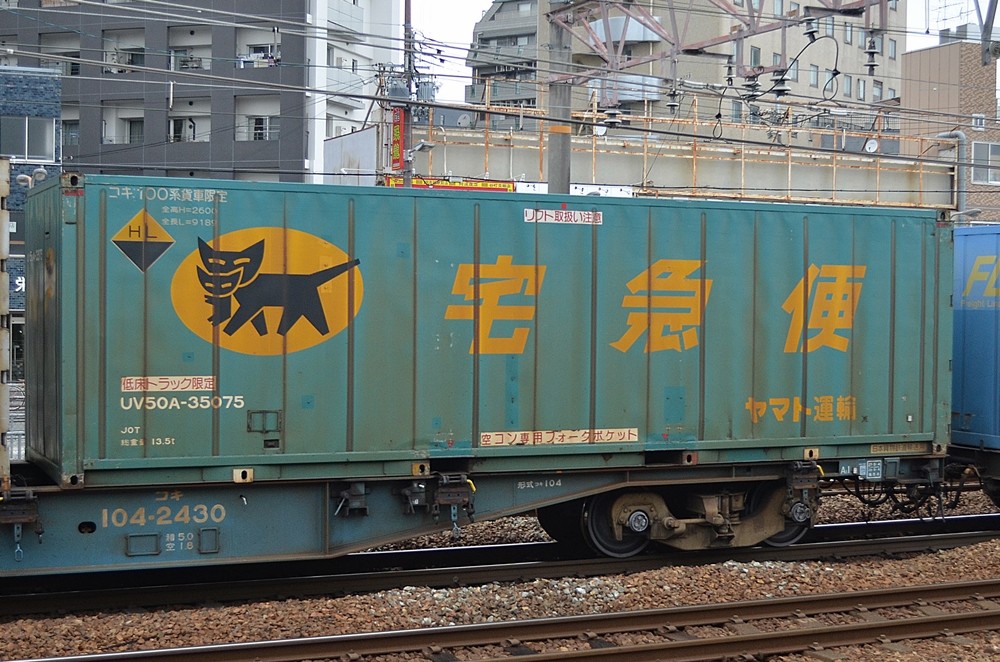 コンテナ日和 : UV50A-35075