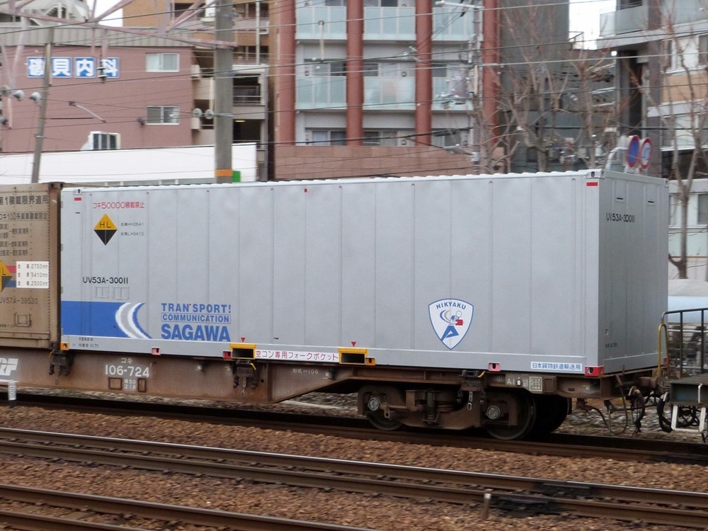 コンテナ日和 : UV53A