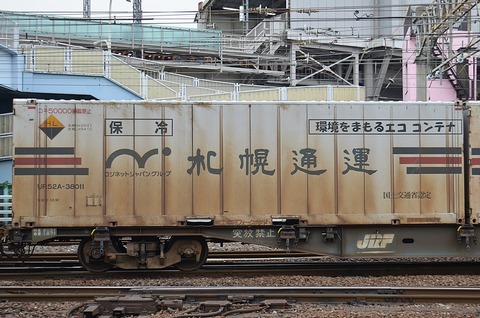 コンテナ日和 : UR52A-38011