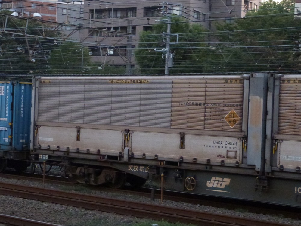 コンテナ日和 : U50A