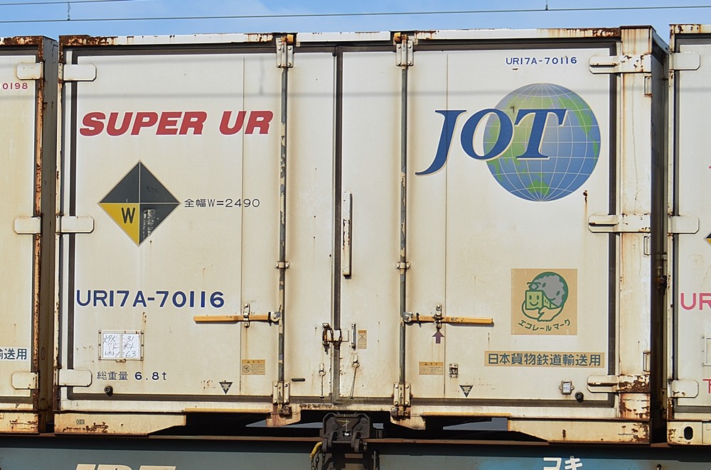 コンテナ日和 : UR17A