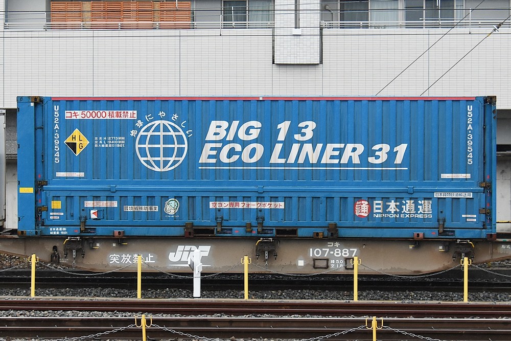 コンテナ日和 : U52A