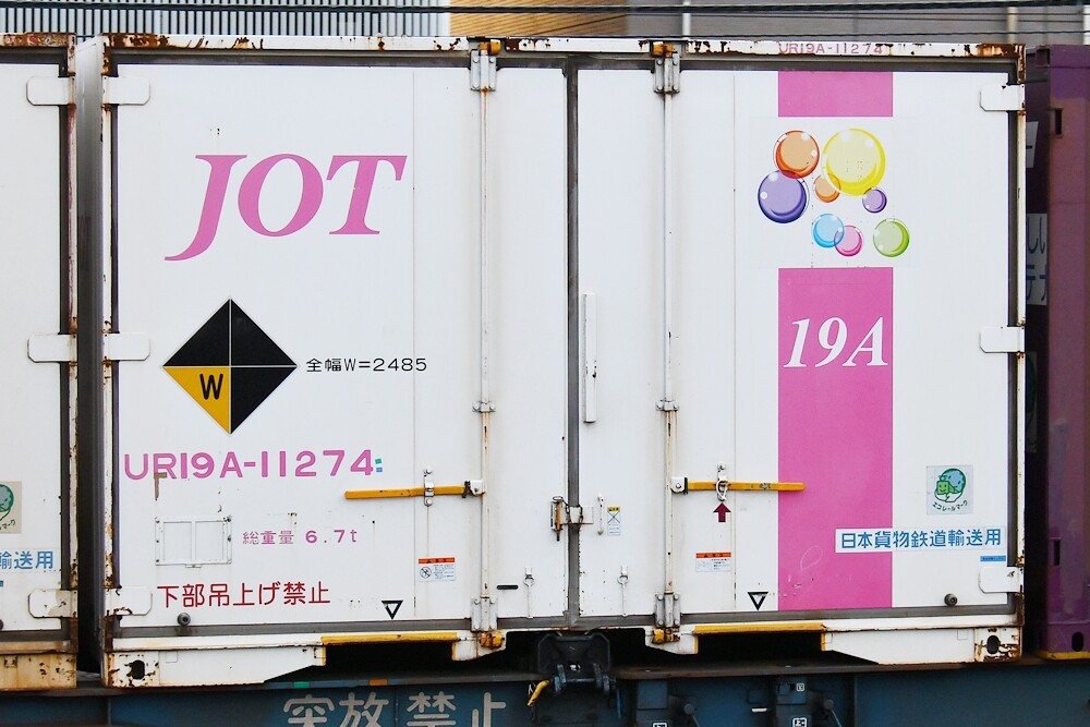 コンテナ日和 : UR19A