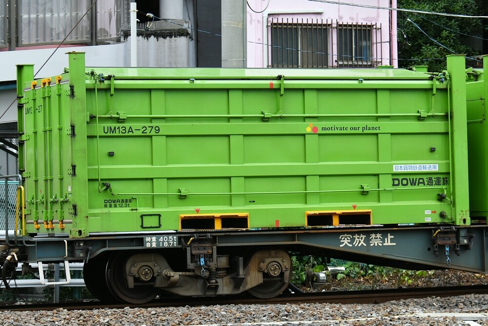 コンテナ日和 : UM13A