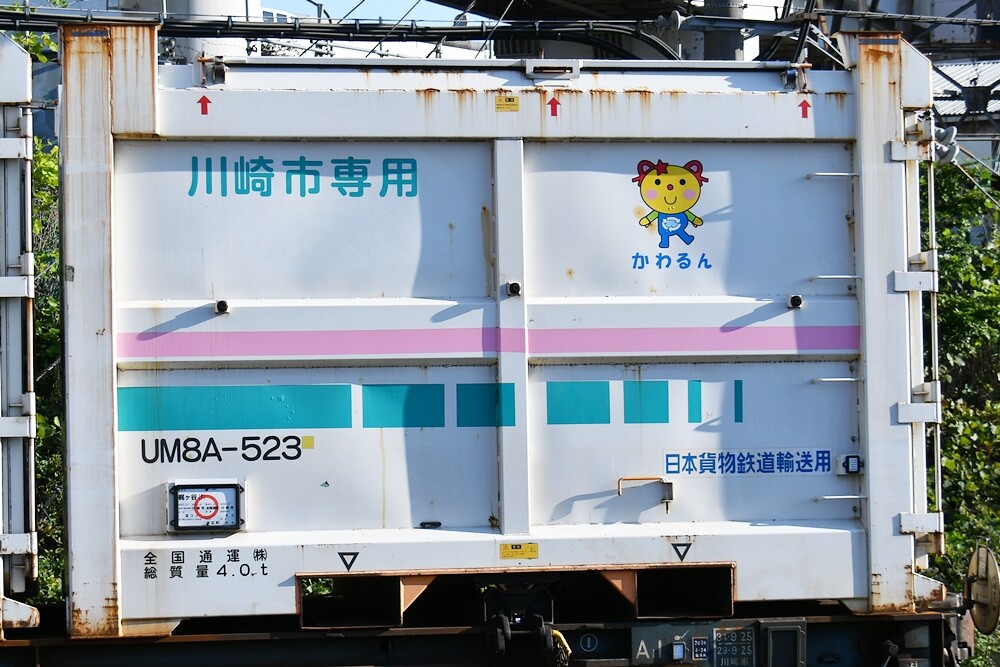 コンテナ日和 : UM8A