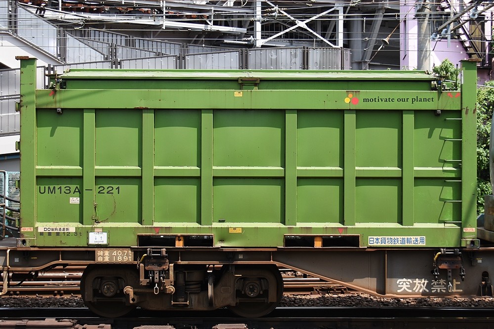 コンテナ日和 : UM13A-221