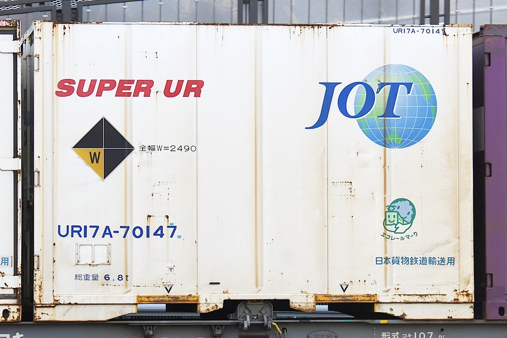 コンテナ日和 : UR17A