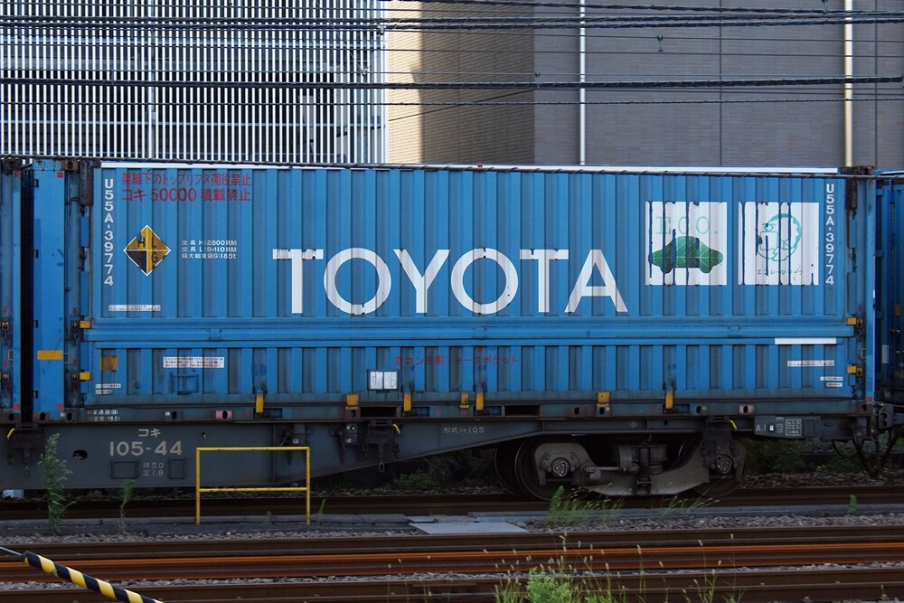 コンテナ日和 : U55A