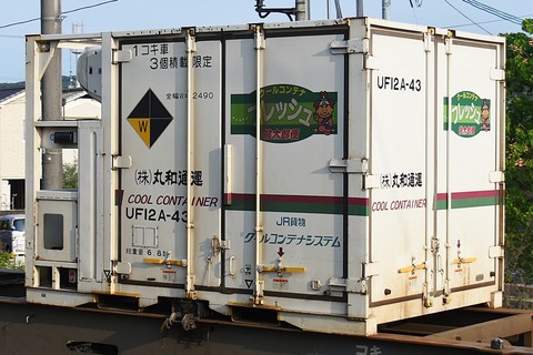 コンテナ日和 : UF12A