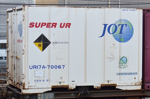 コンテナ日和 : UR17A
