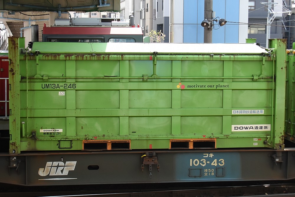 コンテナ日和 : UM13A-246