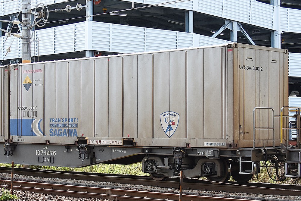 コンテナ日和 : UV53A