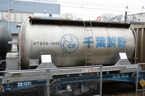 コンテナ日和 : UT20A