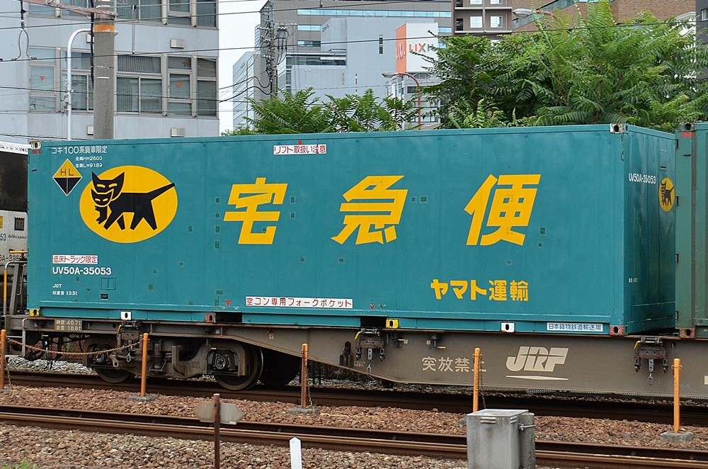 コンテナ日和 : UV50A