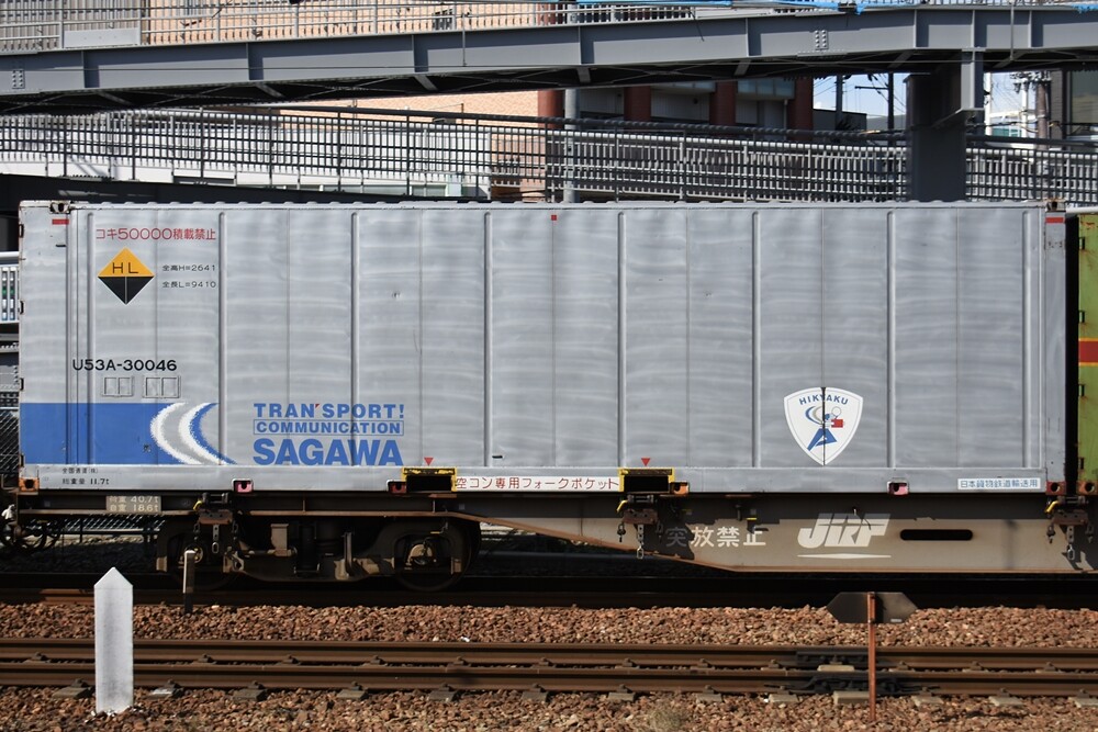 コンテナ日和 : U53A