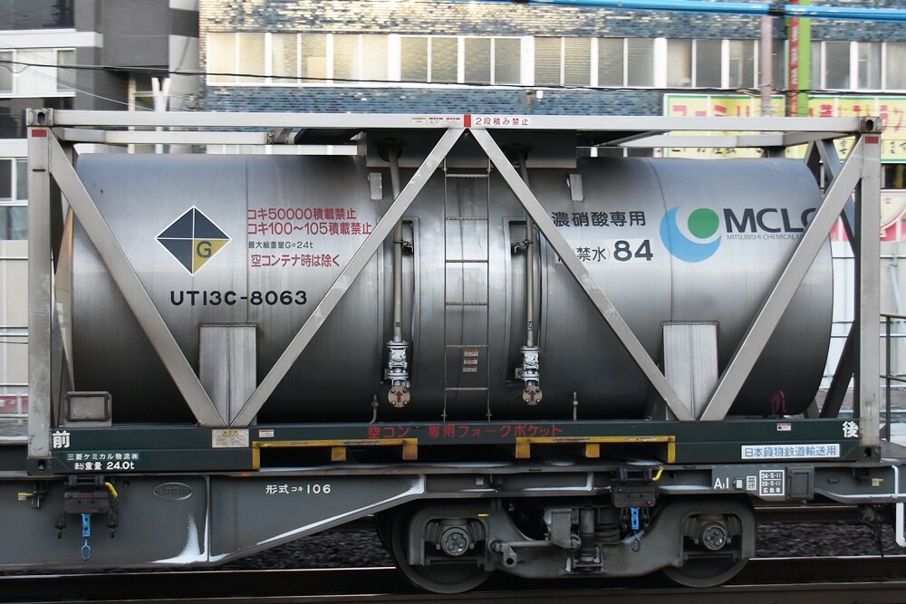 コンテナ日和 : UT13C-8063