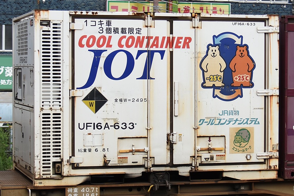 コンテナ日和 : UF16A-633