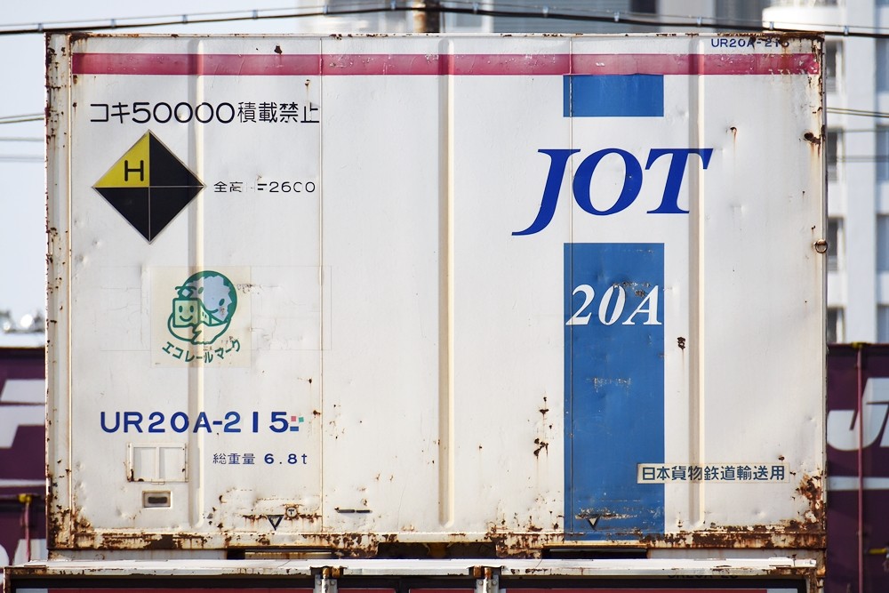 コンテナ日和 : UR20A-215