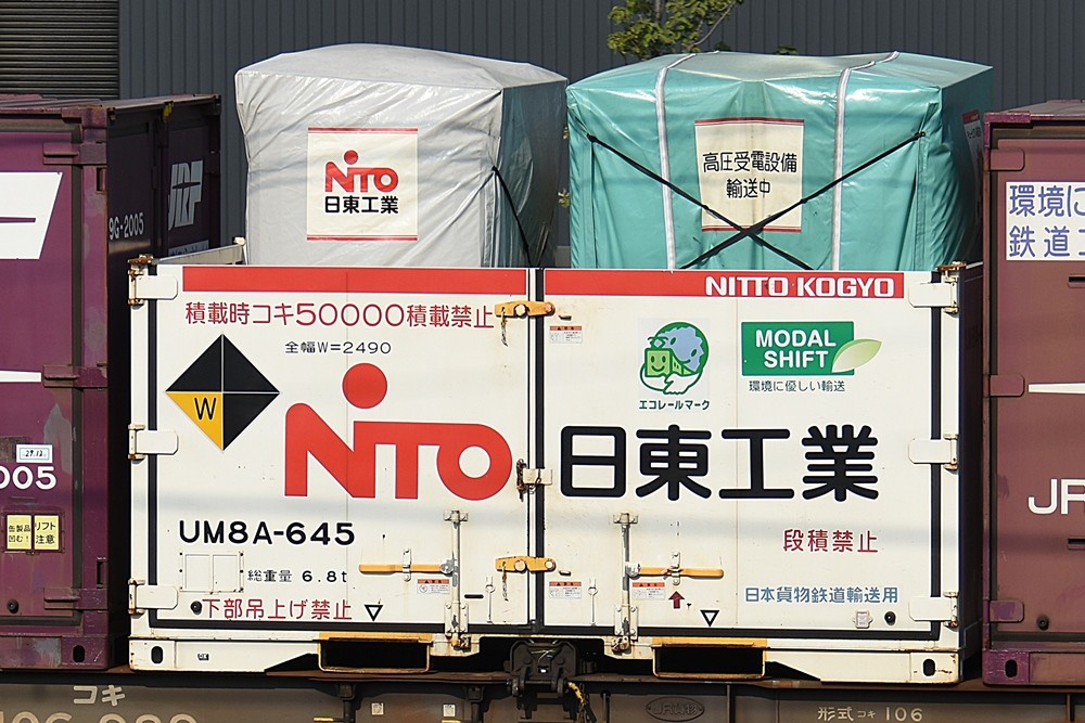 コンテナ日和 : UM8A-645