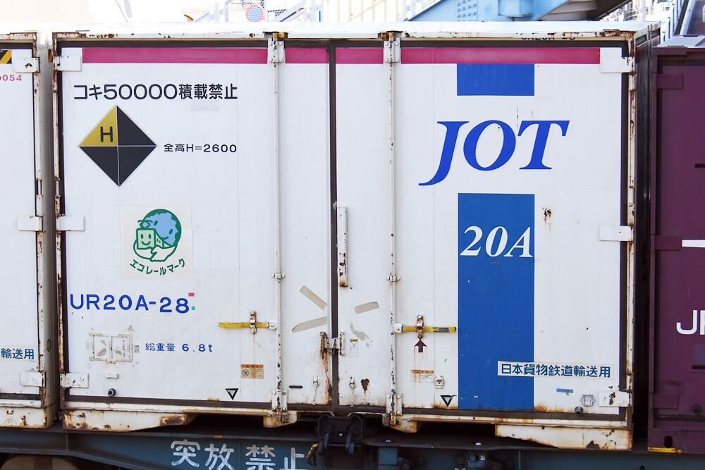 コンテナ日和 : UR20A