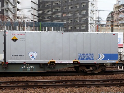 コンテナ日和 : UV53A-30014