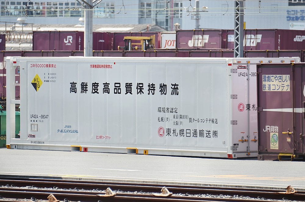 コンテナ日和 : UF42A
