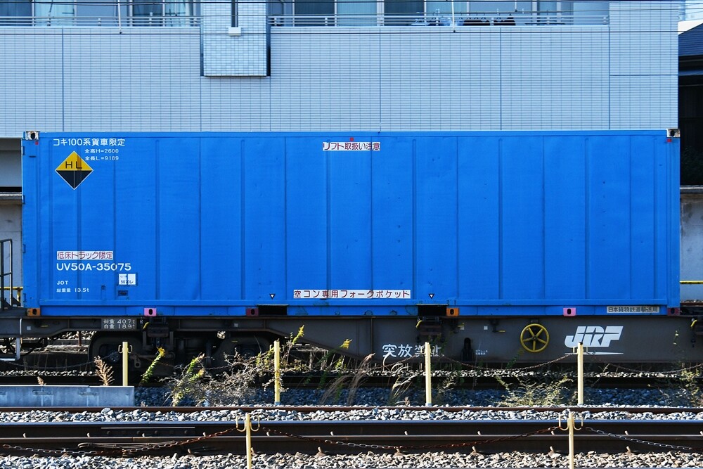 コンテナ日和 : UV50A-35075