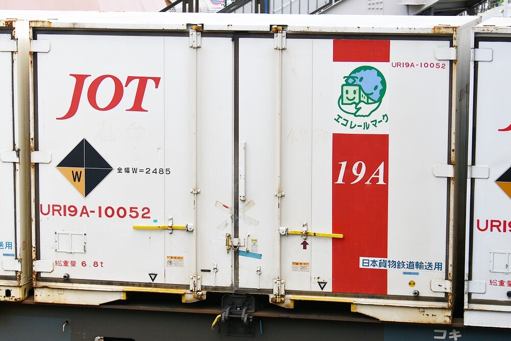 コンテナ日和 : UR19A-10052