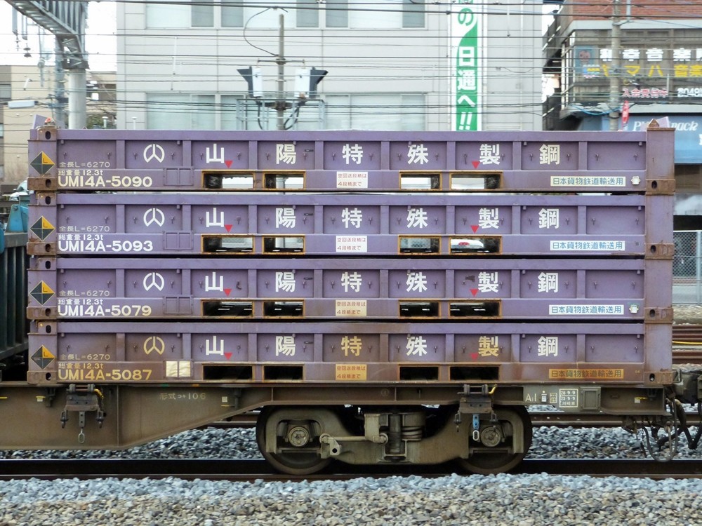 コンテナ日和 : UM14A-5090 / UM14A-5093 / UM14A-5079 / UM14A-5087