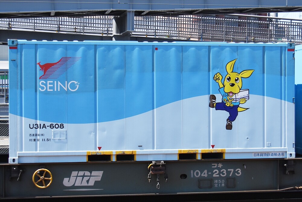 コンテナ日和 : U31A