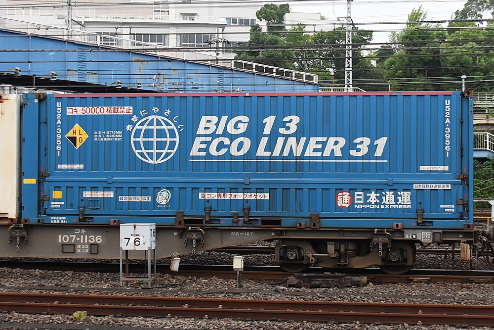 コンテナ日和 : U52A