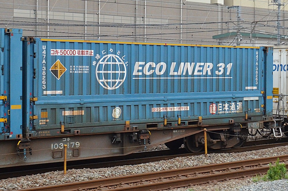 コンテナ日和 : U47A