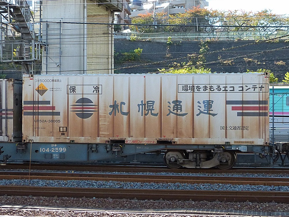 コンテナ日和 : UR52A-38005
