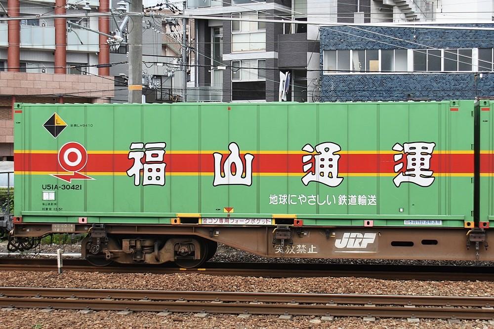 コンテナ日和 : U51A-30421