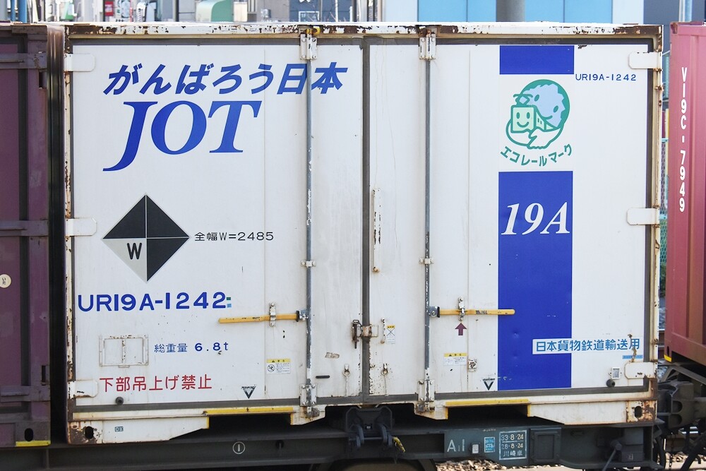 コンテナ日和 : UR19A