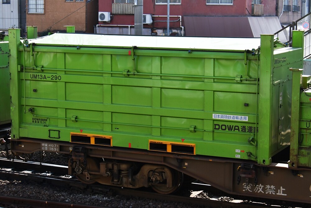 コンテナ日和 : UM13A-290