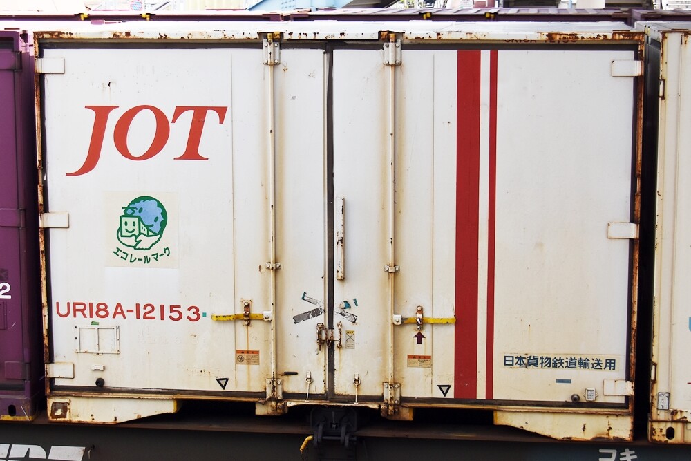 コンテナ日和 : UR18A