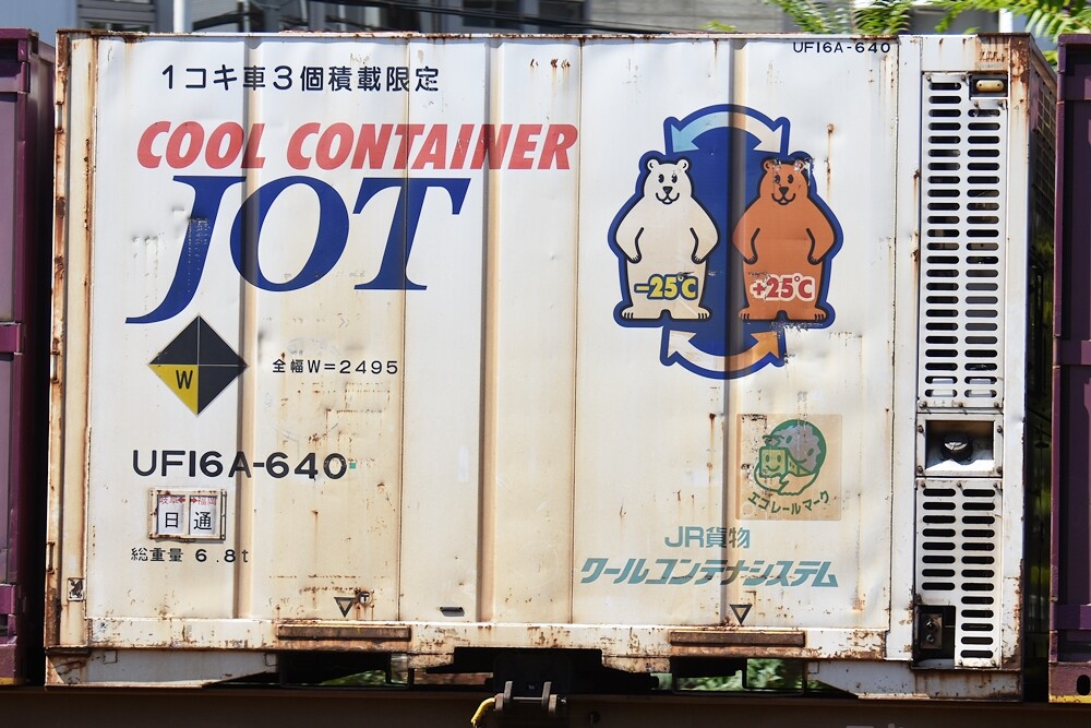 コンテナ日和 : UF16A-640