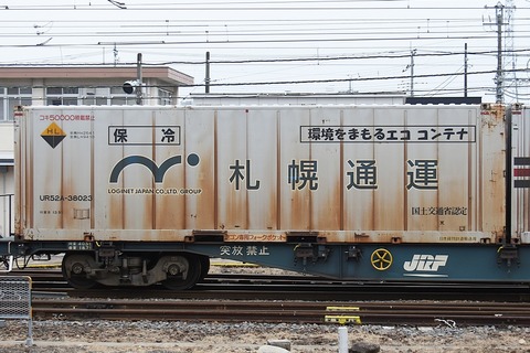 コンテナ日和 : UR52A-38023