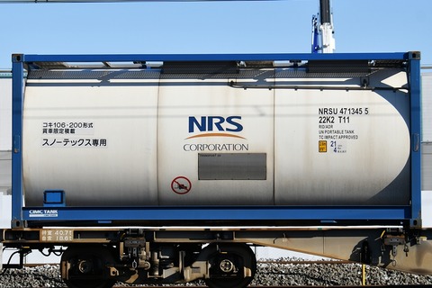 コンテナ日和 : NRSU 4713455